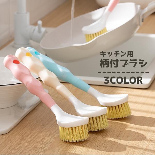 食器洗いや台所の掃除に便利な柄付ブラシ柄付なので手荒れの心配なしに食器や調理具洗いやキッチン回りのお掃除が叶います♪【サイズについて】画像をご参照ください。【素材について】プラスチック【カラーについて】生産ロットにより柄の出方や色の濃淡が異...