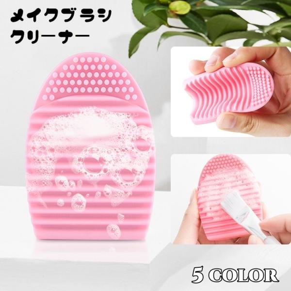 毎日使う化粧筆の洗浄に便利なメイクブラシクリーナーです。筆が傷みにくいシリコンタイプ♪表面の凹凸部分でブラシの汚れを落とし毛先を整えます◎コンパクトなサイズ感で携帯しやすく、旅行や出張先などでも役立ちます。【サイズについて】画像をご参照くだ...