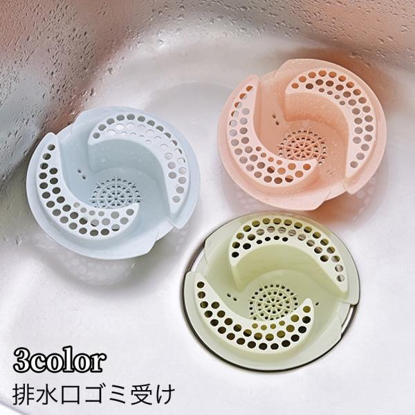 生ごみや髪の毛などの細かいゴミをしっかりキャッチ♪シンプルな排水口ゴミ受けです。【サイズについて】画像をご参照ください。【素材について】PP【カラーについて】生産ロットにより柄の出方や色の濃淡が異なる場合がございます。お使いのモニターや撮影...