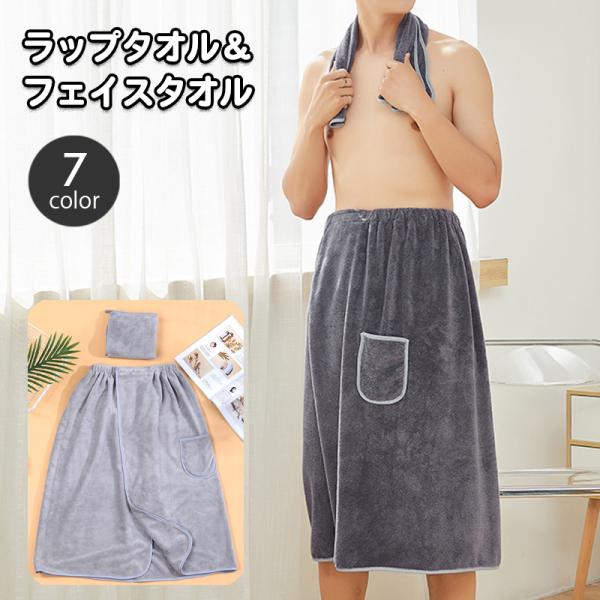 メンズ用ラップタオルとフェイスタオルの2点セットです。お風呂あがりや海水浴などに便利♪【サイズについて】画像をご参照ください。【素材について】ポリエステル【カラーについて】生産ロットにより柄の出方や色の濃淡が異なる場合がございます。お使いの...