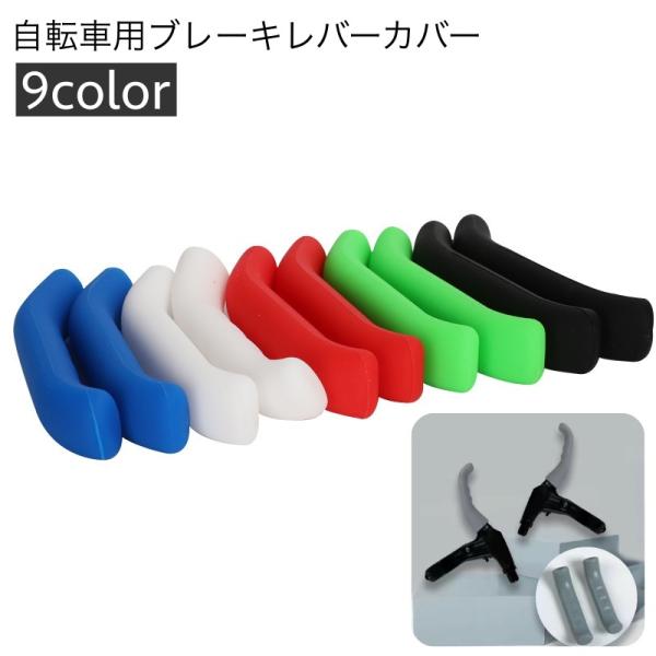 自転車のブレーキレバー用カバーです。工具不要で取り付け簡単♪ブレーキレバーの汚れ・キズ対策に◎【サイズについて】画像をご参照ください。【素材について】シリコン【カラーについて】生産ロットにより柄の出方や色の濃淡が異なる場合がございます。お使...