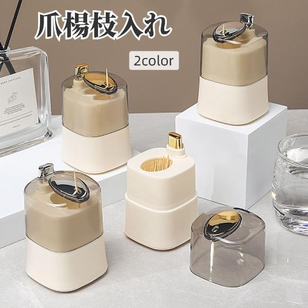 エレガントでおしゃれなデザインのつまようじ入れ。ご自宅にはもちろん、客間など来客用スペースにもぴったり♪ボタンを押して一本ずつ出すことができ、取り出しやすいデザインです。【サイズについて】画像をご参照ください。【素材について】PP【カラーに...