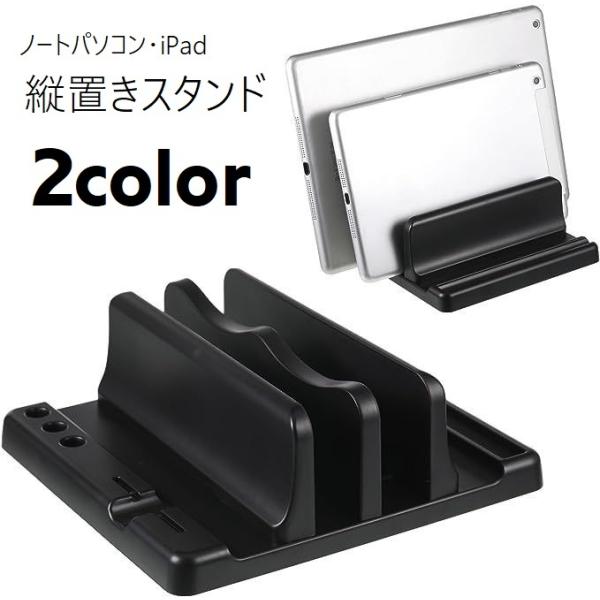 ノートパソコンやタブレットなどを立てて収納できるスタンドです。卓上がすっきりするので、作業スペースを広く確保することができます。2種類のカラーからお選びください。【サイズについて】画像をご参照ください。【素材について】プラスチック【カラーに...