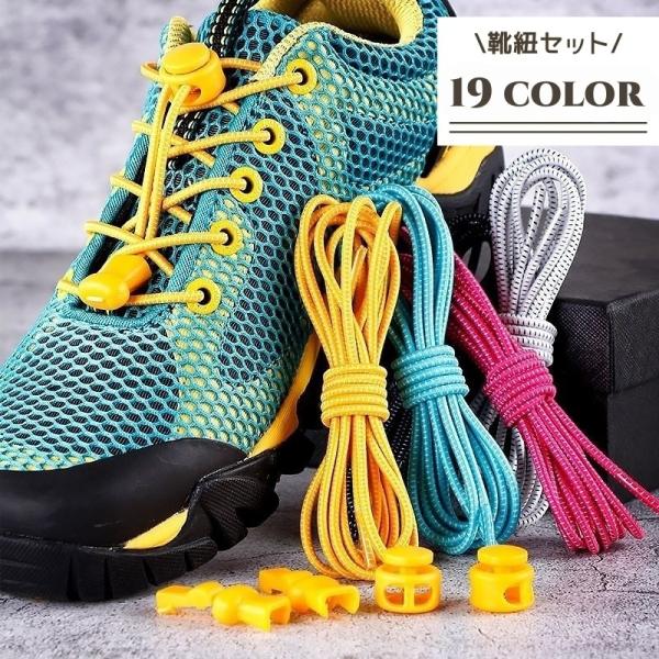 おしゃれなカラーが豊富な靴紐♪結ばずに長さが調節できるので、靴紐が結べないお子様にもおすすめです。【サイズについて】画像をご参照ください。【カラーについて】生産ロットにより柄の出方や色の濃淡が異なる場合がございます。お使いのモニターや撮影時...