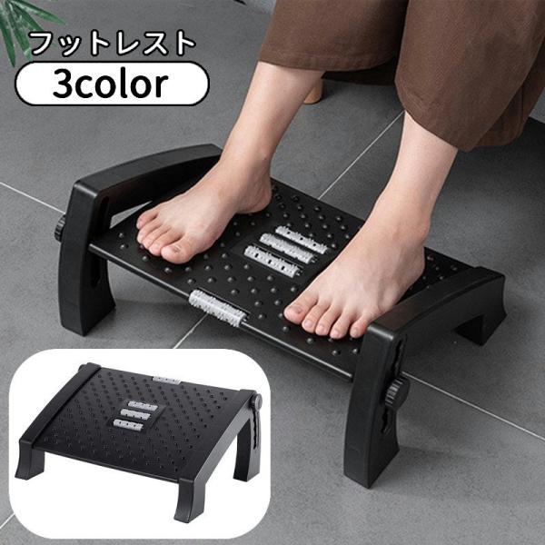 デスクワークや在宅作業の足休めに◎ローラーや突起が心地よいフットレストです。お好みの傾斜に調節もOK！別デザインのフットレストもお取り扱い中です。【zak-94046】で検索してください。【サイズについて】画像をご参照ください。【素材につい...