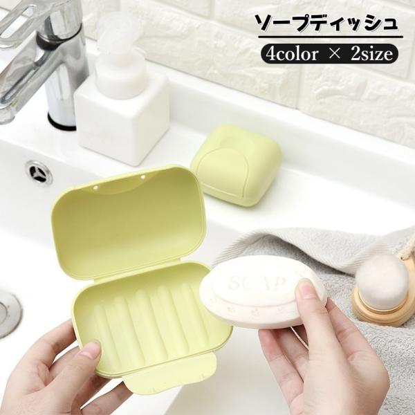 カバンに入れて簡単に持ち運びができる蓋付きソープディッシュ。石けん以外にも小物入れとしても◎旅行や出張時などにオススメのアイテムです♪【サイズについて】画像をご参照ください。【素材について】PP【カラーについて】生産ロットにより柄の出方や色...