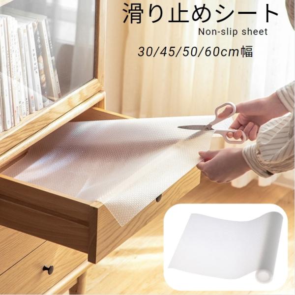 半透明な滑り止めシートです♪食器棚や、下駄箱など様々な場所で活躍します◎【素材について】EVA【カラーについて】生産ロットにより柄の出方や色の濃淡が異なる場合がございます。お使いのモニターや撮影時の光の加減などにより画像と実際の商品のカラー...