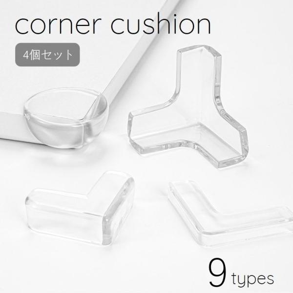 4個セットのコーナークッションです。ベビー用のセーフティーグッズとしてご♪用ください。衝撃材としてもご利用いただけます♪【サイズについて】画像をご参照ください。【素材について】PVC【カラーについて】生産ロットにより柄の出方や色の濃淡が異な...