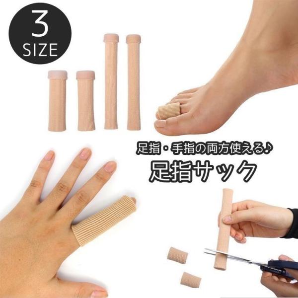 お好みの長さにカット可能◎足指・手指両方使える足指サックです。内側のシリコン素材が優しく指をサポート！靴擦れ対策にもおすすめのアイテムです♪【サイズについて】画像をご参照ください。【素材について】シリコン【カラーについて】生産ロットにより柄...