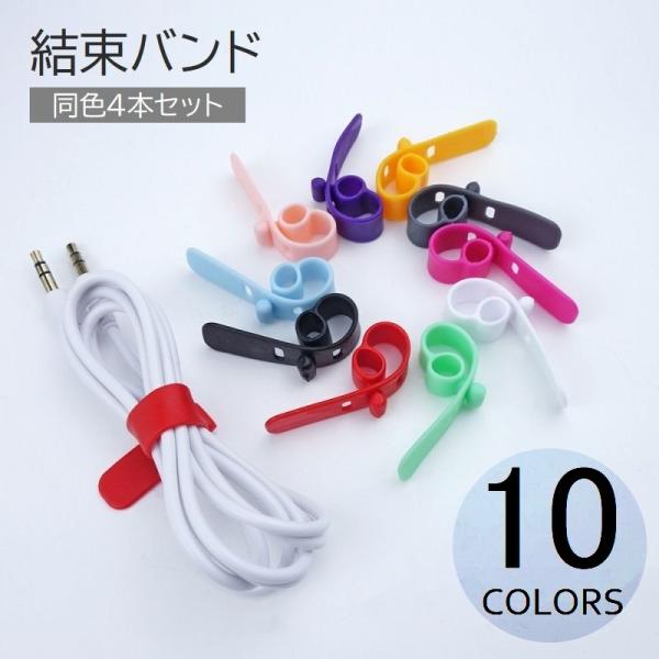 スマホやパソコン、イヤホンなどのケーブルもスッキリ♪シリコン製の結束バンド、同色4本セット。【サイズについて】画像をご参照ください。【素材について】シリコン【カラーについて】生産ロットにより柄の出方や色の濃淡が異なる場合がございます。お使い...