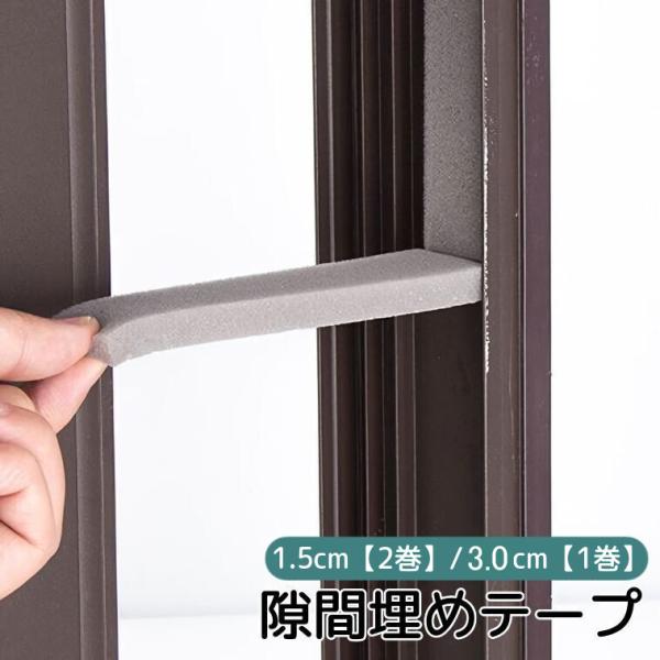 ドアや窓枠の隙間埋めにぴったりな隙間埋めテープです。お好みの長さにカットして、裏面のテープを貼り合わせるだけなので取り付け簡単♪【サイズについて】画像をご参照ください。【カラーについて】生産ロットにより柄の出方や色の濃淡が異なる場合がござい...