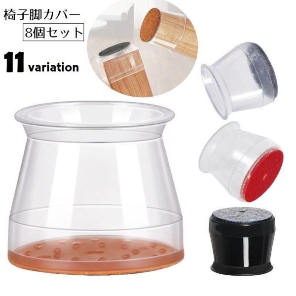 椅子やテーブルなどの足に装着できる椅子脚用カバーです。同色8個セット♪シリコン製で伸びがよく、脱げにくいアイテム。床への傷防止や騒音対策におすすめです。【サイズについて】画像をご参照ください。【素材について】PVC【カラーについて】生産ロッ...