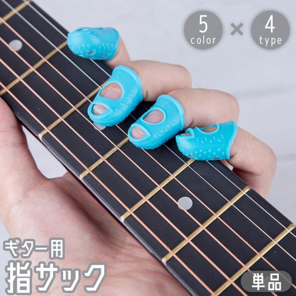 弦楽器の練習にオススメのアイテム。シリコン製の指サック(単品)です。指先の怪我予防ができます。【サイズについて】画像をご参照ください。【素材について】シリコン【カラーについて】生産ロットにより柄の出方や色の濃淡が異なる場合がございます。お使...