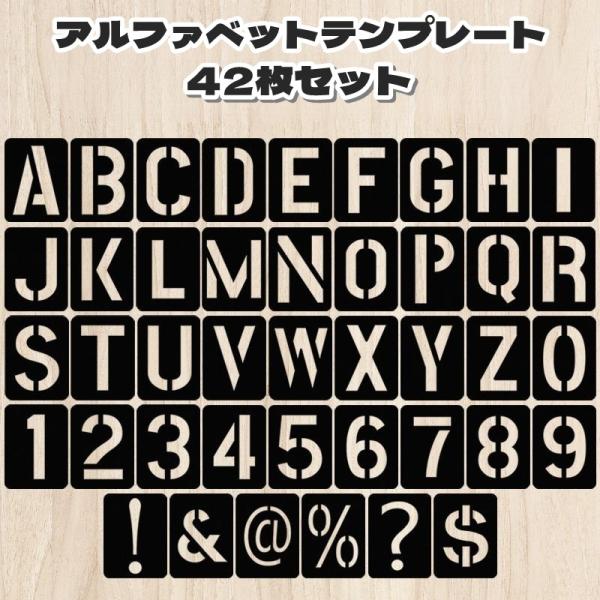 アルファベット・数字・記号が46枚セットになったテンプレートです◎DIYやポスター、お店の装飾にお洒落に作成できます♪年賀状やメッセージカードにもピッタリなアイテムです！【サイズについて】画像をご参照ください。【素材について】PP【カラーに...