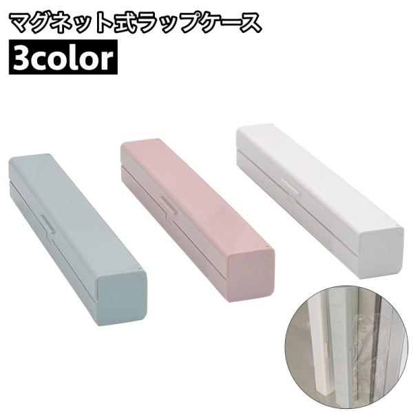 シンプルデザインのラップケースです。マグネット式なので冷蔵庫にくっ付けることも可能◎刃付きなのでカットも楽々できます♪【サイズについて】画像をご参照ください。【素材について】PP、ステンレス【カラーについて】生産ロットにより柄の出方や色の濃...