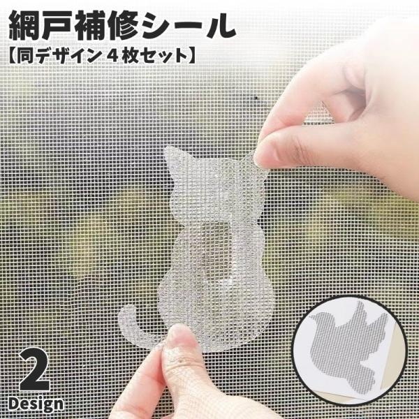 破れた網戸にペタっと貼るだけで簡単に補修ができる◎アニマルデザインの網戸補修テープ(同デザイン4枚セット)です。【サイズについて】画像をご参照ください。【カラーについて】生産ロットにより柄の出方や色の濃淡が異なる場合がございます。お使いのモ...