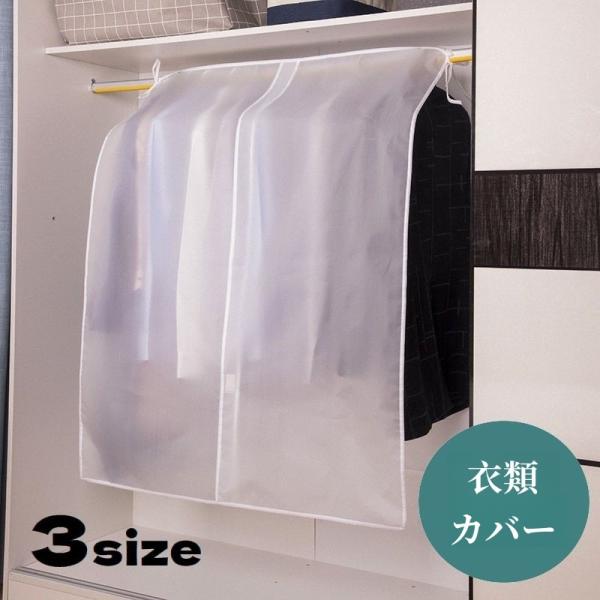 取り付け簡単な衣類カバー。掛けてある洋服の上に被せるだけで、ホコリなどの汚れから服を保護してくれます◎【サイズについて】画像をご参照ください。【素材について】PEVA【カラーについて】生産ロットにより柄の出方や色の濃淡が異なる場合がございま...