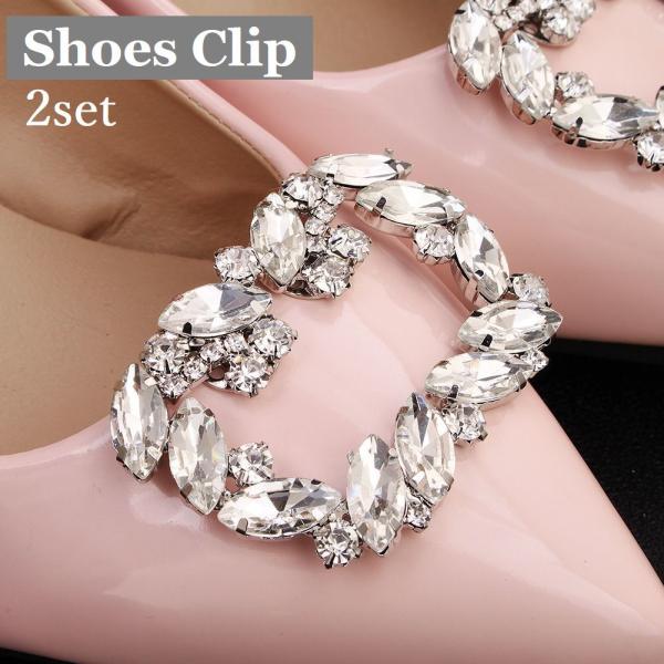 キラキラとインパクトのあるシューズクリップです。クリップで挟むだけの簡単装着。普段使いのパンプスが、お出かけ用のパンプスにチェンジできます。結婚式やお祝い事、パーティー等に活躍するアイテムです。※2個セット＝1足分です。【サイズについて】画...