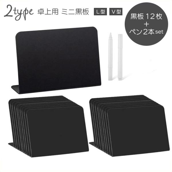 書いて消せる卓上サイズの黒板12枚＋白ペン2本セットです。案内やメニュー、メッセージなど様々なシーンでオシャレに大活躍♪【サイズについて】画像をご参照ください。【素材について】PVC【カラーについて】生産ロットにより柄の出方や色の濃淡が異な...