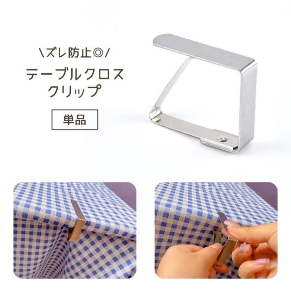 テーブルクロスがずれるのを防ぐ◎便利なテーブルクロス固定クリップです。2個セット、4個セットも販売中です。2個セットは「zak-97922-2」、4個セットは「zak-97922-4」で検索してください。【サイズについて】画像をご参照くださ...