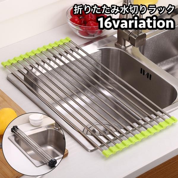 置くだけで簡単設置♪折りたたみ式の水切りラックです。使わない時はコンパクトに丸めて収納できます◎洗い物置き場としてはもちろん、布巾かけ・鍋置きとしても重宝します♪【サイズについて】画像をご参照ください。【素材について】ステンレス、PVC【カ...