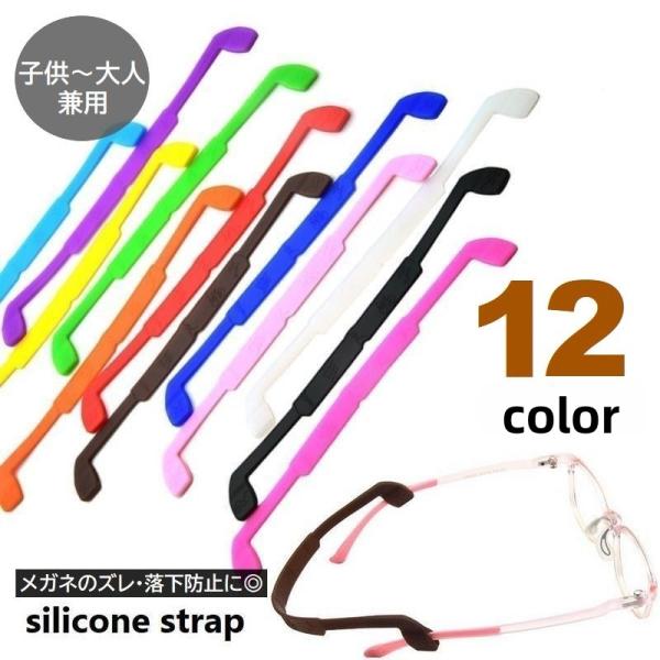 運動時の眼鏡のズレや落下防止対策に。もちろん普段使いもOK◎軽量＆伸縮性に優れたシリコン製で長時間の使用でもストレスフリーな使用感♪大人からお子様までご使用いただける眼鏡ストラップ。【サイズについて】画像をご参照ください。【素材について】シ...