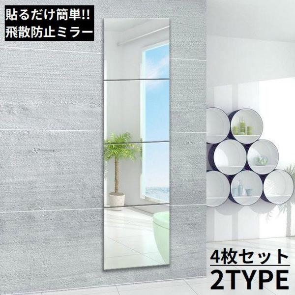 粘着両面テープ付き！貼るだけ簡単DIY♪正方形26×26cmの飛散防止ミラー4枚セットです。玄関・浴室・トイレ・リビングのインテリアなどにも◎【サイズについて】画像をご参照ください。【素材について】ガラス他【カラーについて】生産ロットにより...