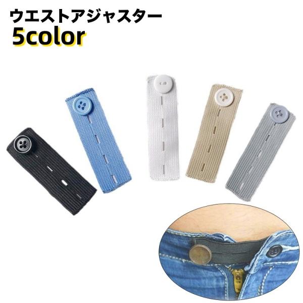 針も糸もいらないので取り付け簡単なウエストアジャスター。ズボンのボタンにかけるだけで、簡単にウエストが調整できます♪【サイズについて】画像をご参照ください。【カラーについて】生産ロットにより柄の出方や色の濃淡が異なる場合がございます。お使い...