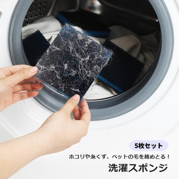 衣類と一緒に洗濯するだけでホコリや糸くず、ペットの毛を絡めとる！スポンジタイプの洗濯ボール5枚セットです。【サイズについて】画像をご参照ください。【素材について】PP【カラーについて】生産ロットにより柄の出方や色の濃淡が異なる場合がございま...