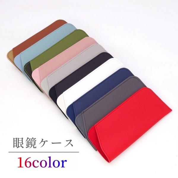 ソフトタイプのメガネケースシンプルなデザインで男女ともにお使いいただけます。【サイズについて】画像をご参照ください。【素材について】PU【カラーについて】生産ロットにより柄の出方や色の濃淡が異なる場合がございます。お使いのモニターや撮影時の...