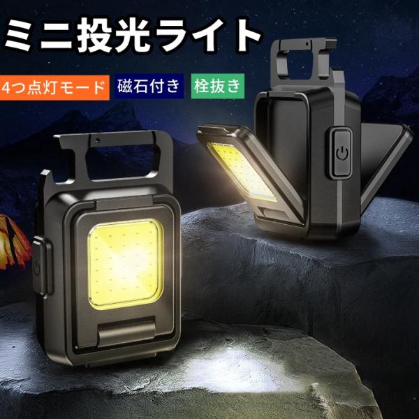 【高輝度】このキーホルダー懐中電灯は強力なLEDを使用しており、ポータブルなサイズとミニマリストなデザインを維持しながら、最大限の明るさを提供します。ハイテク COB LED により、このライトは小型の作業灯や補助灯として使用できます。【複...