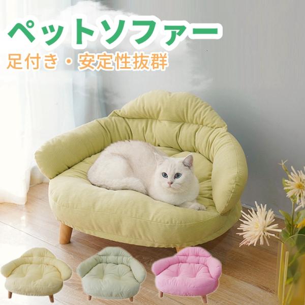 サイズ：50*40*24cm素材：綿、木材「背もたれ」付きなので、愛猫・愛犬がソファーの中でピッタリと丸まって眠れることができ、快適に過ごせます。【質感ある木の支え・安定性アップ】ペットベッドの底部に4本の脚付き、 高品質な木材で作られて、...