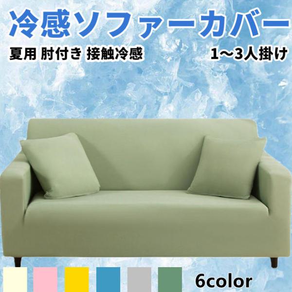 サイズ：1人掛け（90-140cm)2人掛け（145-185cm)3人掛け（190-230cm)