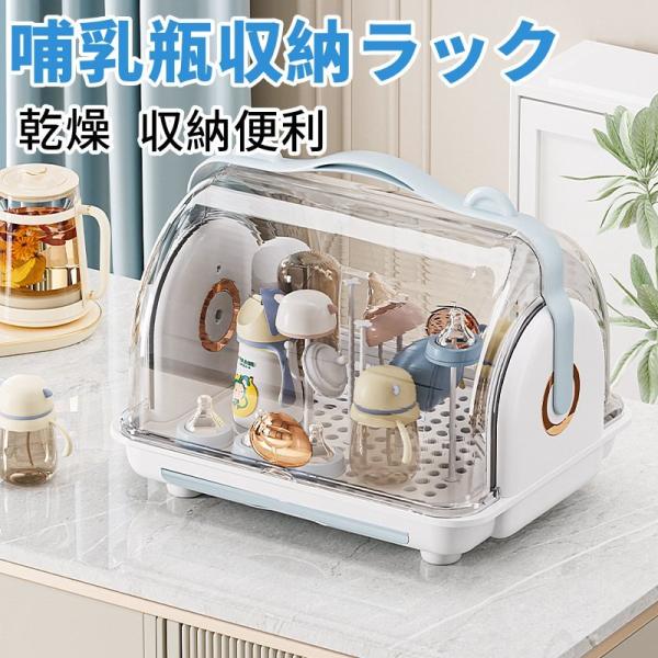 サイズ：36*30*29cm ●ダストカバー設計 独自のダストカバー設計によりほこりや異物から保護します。透明な密閉カバーにより汚染物質との接触がゼロになり、哺乳瓶を衛生的かつ安全に保ちます。 ●排水トレイ付き 流れる水が一箇所に集まる設計...