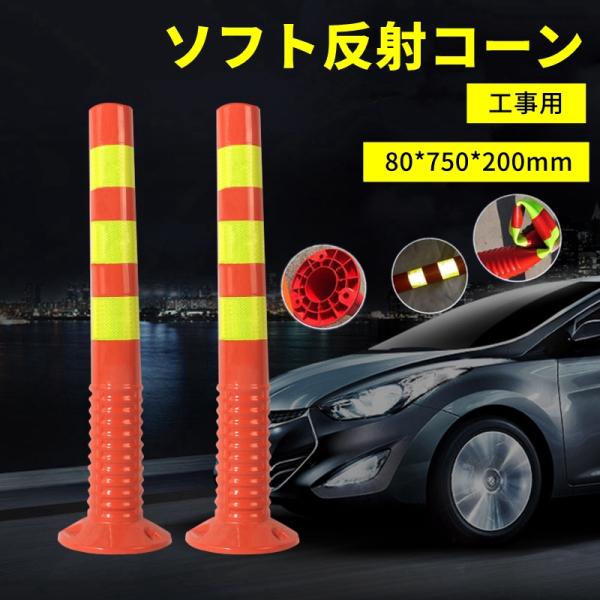 サイズ:(約)75×20×8cm 重量:(約)1.2kg 素材:ポリウレタン ※取り付け用のアンカー、ボンドなどは別途ご用意下さい。 ※こちらの商品は柔軟性がありますが、完全に折り曲げることはできません。 運転防止や迷惑駐車対策にも最適！ ...