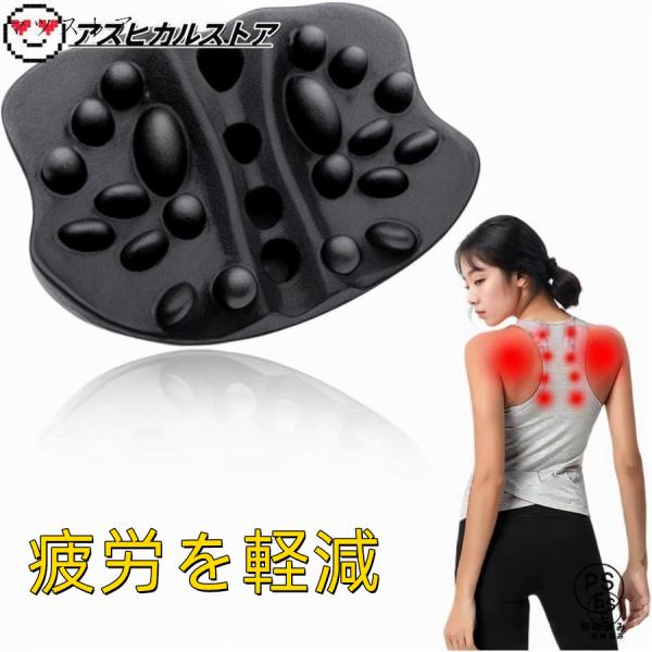 蝶形デザインで肩甲骨のツボをピンポイントでマッサージ この肩甲骨ツボマッサージャーは独自の蝶形デザインを採用しており、肩部のカーブにぴったりフィットします。20個のマッサージ凸起が肩甲骨エリアのツボを効果的に刺激し、筋肉の緊張を和らげ、血液...