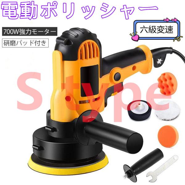 無段変速可能 六段変速機能が搭載し、従って正確な表面材料および仕事の適用に合うために適当な速度を選ぶことができる変速電動ポリッシャーです。車の研磨とワックス・木工・金属などの研磨作業・塗装はがし、金属製品の錆落しなど様々な要求に満たします。...