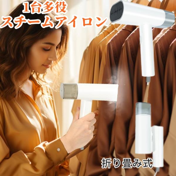 【1台多役・折り畳み式 携帯アイロン】ハンガーにかけたままの衣類のシワを素早く取り、通常のアイロンとしても使用でき、すぐに温まり、男女ともに片手で使える軽さです。 操作は簡単で、ボタンを押すだけで、高温のスチームが連続的に放出されます。 コ...