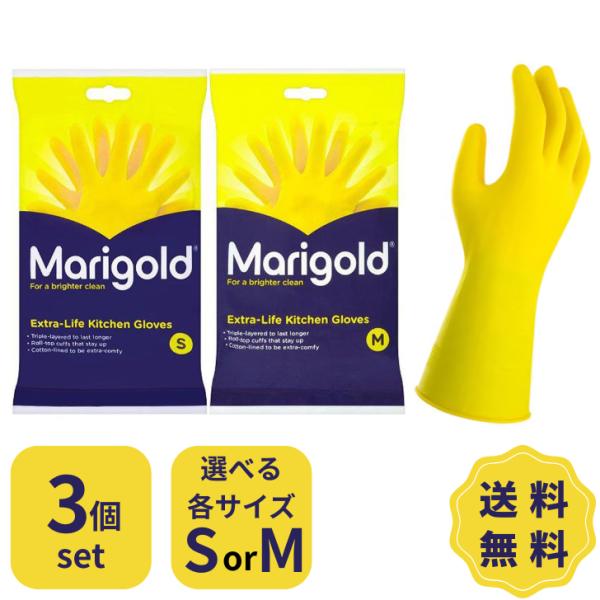 ◆商品名 Marigold キッチングローブ イエロー◆内容量 3双 (1双×3袋セット)※双＝両手分(左右)◆サイズ・カラー ・サイズ：S、M・カラー：イエロー◆仕様 ●外装：幅180×高250×厚40mm●M：全長310mm、手のひらま...