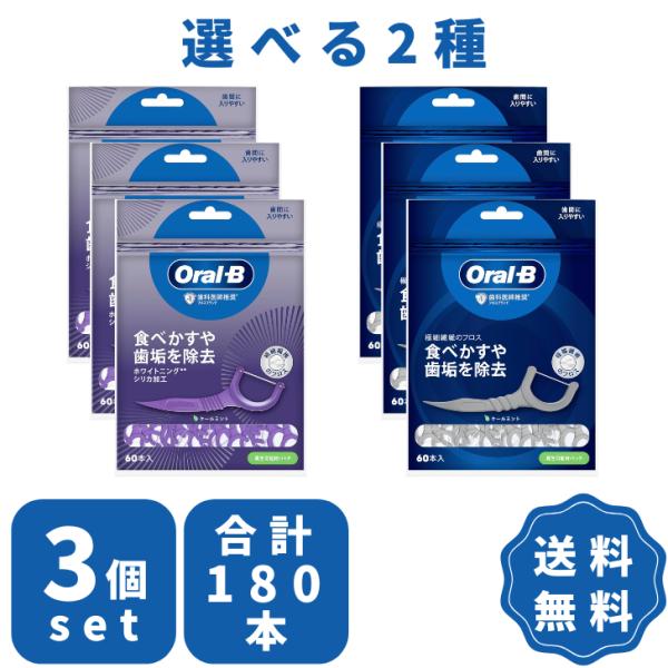 ●商品名 Oral-B フロスピック ホワイトニング 60本入Oral-B フロスピック ディープクリーン 60本入●内容量 180本(60本×3袋セット)●サイズ (約)縦7.7cm×横3cm(約)長さ1.7cm※フロスの長さ●特長 ・極...