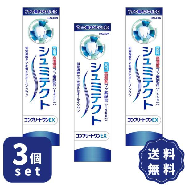 ◆商品名 シュミテクト コンプリートワンEX 1450ppm◆内容量 90g×3個セット◆特長 ●知覚過敏の人のことを考え、冷たいものや熱いものなどの刺激によって歯がシミる不快感や痛みを防ぐ、知覚過敏ケアを考えたオールインワンハミガキ。7つ...