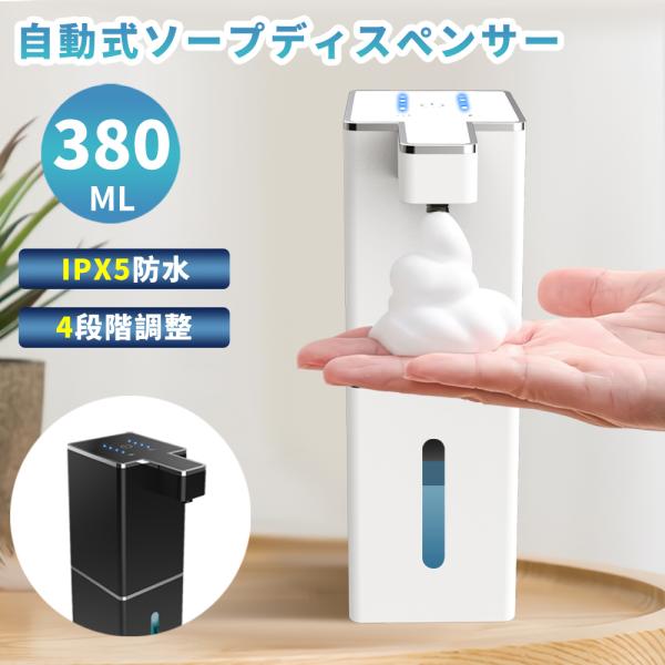 【発売日：2025年10月29日】【感度良い自動ソープデイスペンサー】赤外線センサ技術を採用し、手をかざすと適量のソープが自動的に出てきます。動きが早くきめ細かい泡が出ます。【どんな場所にも馴染む】見た目がシンプルで部屋の感じを邪魔しないデ...
