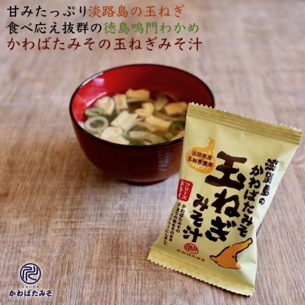 【発売日：2022年12月21日】淡路島産の甘い玉ねぎと徳島鳴門産の歯ごたえ抜群のわかめを使用して作った即席の高級インスタント味噌汁。淡路島のお土産に。淡路島玉ねぎと徳島県鳴門産ワカメの即席高級フリーズドライ 9.2g×30食使われているお...