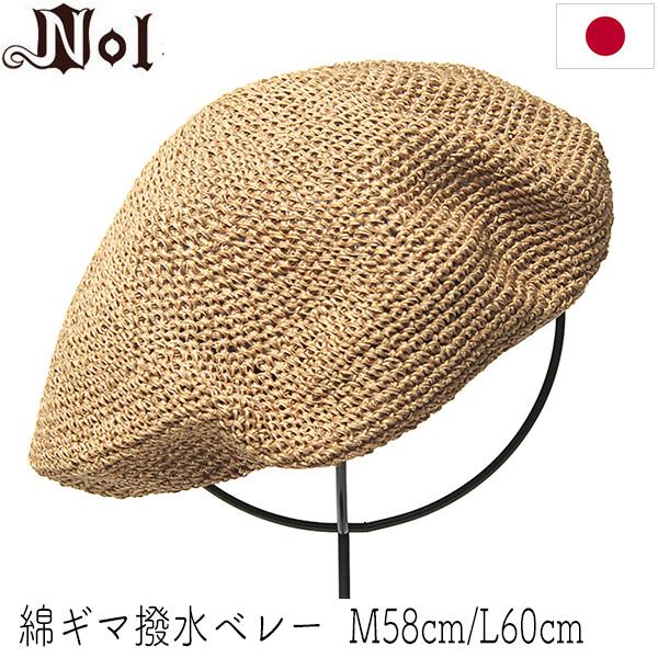 オーガニックコットンをギマ加工してハリを作り出した糸を使ってかぎ針で編んだ細編みのベレー帽ギマ(擬麻)加工は、綿にセルロースやコンニャク糊をコーティングしてサラッとしたハリのある硬めの質感を作り出すもので毛羽立ちを抑え、クタッとしがちな細編...