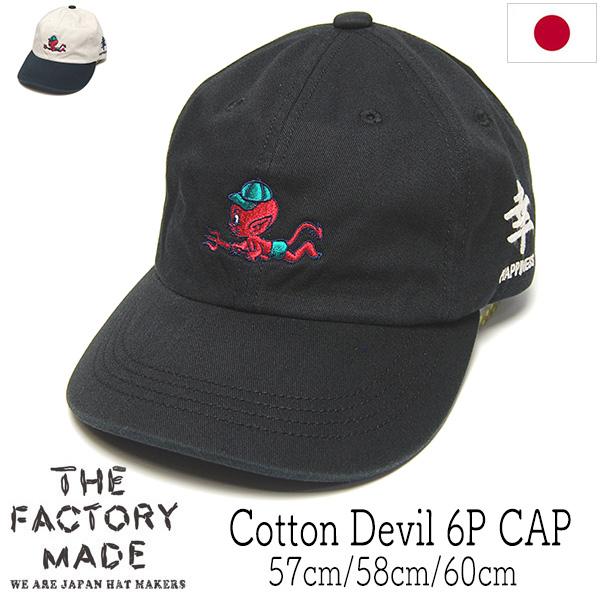 特徴的な赤い悪魔の刺繍がミリタリーっぽい印象のあるコットンキャップ。第二次世界大戦中及びその後の米軍部隊の戦意高揚としてのマスコット的な立ち位置で使用されていた“レッドデビル”悪運を払い、幸運を呼び込むと言われている存在を刺繍に落とし込んだ...