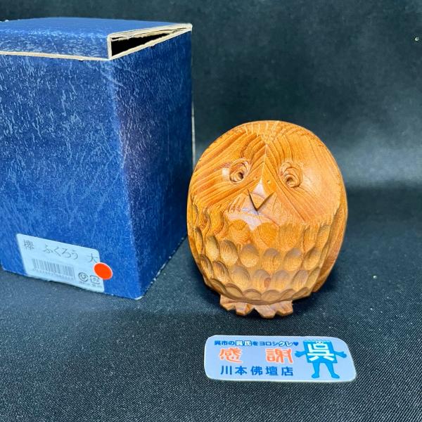 ・「　欅製/ふくろう/大　」です。・新品です、在庫一掃セール品として格安にて出品いたします。＊寸法（約寸）・総高： 7cm / 胴まわり巾：6.1cm / 胴まわり奥行：6.1cm ・欅製