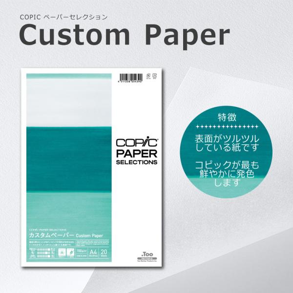 4冊までメール便可能です。それ以上のご注文には宅急便送料がかかります。コピック カスタムペーパーは表面がツルツルしていてコピックが最も鮮やかに発色します。特選上質紙（※）よりも白色で、厚手の上質コピー用紙です。発色が良く、マルチライナーなど...