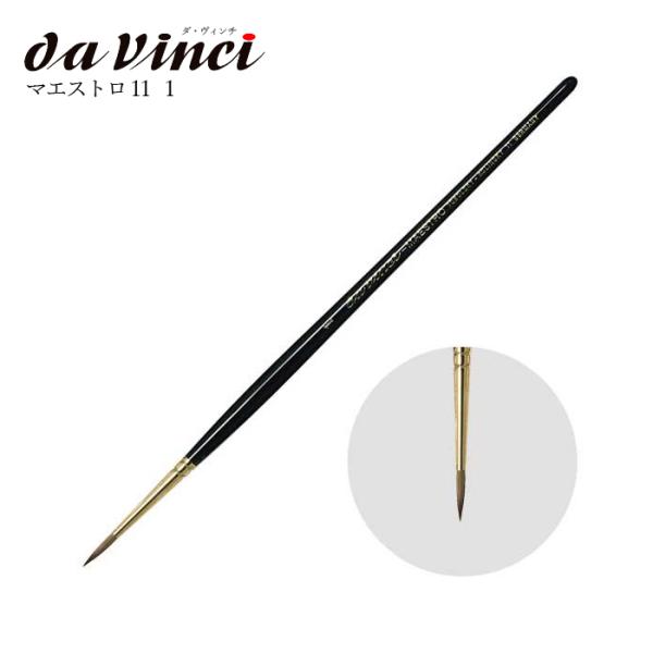MAESTROシリーズは、赤テン（※1）から採取する原毛のうち、特に上質なシベリアンコリンスキーの雄の尾のみを使った繊細な毛先と豊かな絵具含み、絶妙な弾力性を併せ持つ最高級筆です。（※1）レッドセーブル11は「English body」と呼...