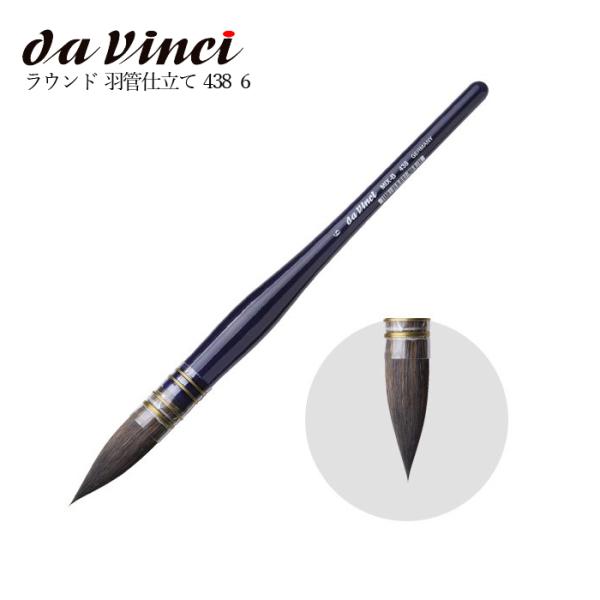 セーブルとリス、そして独自に開発したシンセティック（合成繊維毛）をブレンドすることにより、水の含みの良さと適度な弾力性を両立させた、ダヴィンチ製品の中でも人気の高い画筆です。穂先の形状：ラウンド(丸)毛の種類：リス毛/シンセティック    ...