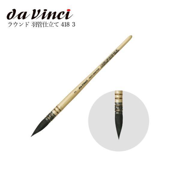 ロシアンブルーリスをプラスチックの羽菅で仕立てた水彩筆です。水含みが抜群で、ウォッシュ技法に最適。毛先が利いて細密描写も可能です。穂先の形状：ラウンド(丸)毛の種類：リス毛号数：3穂丈ｘ巾：31.0×7.6mm